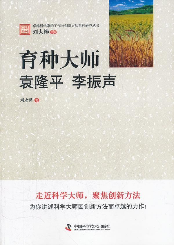李振声 刘永谋著