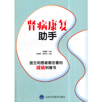 肾病康复助手 肾病康复助手