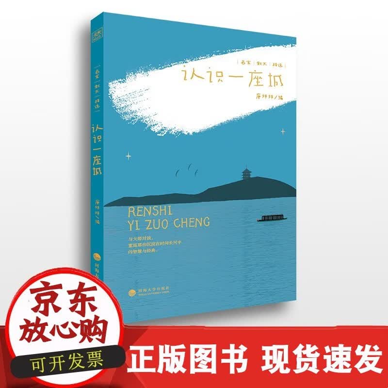 名家散文精选：认识一座城C