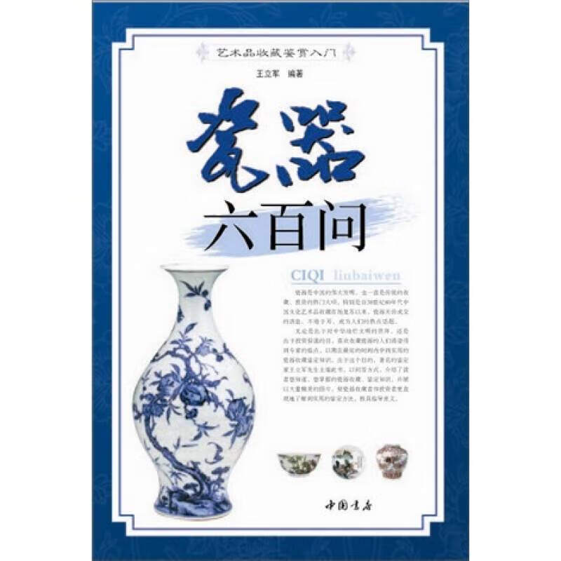 瓷器六百问【好书】