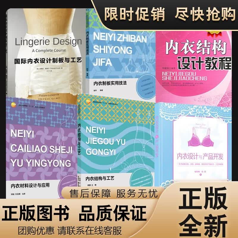 内衣设计制作书籍6册内衣设计制板与工艺+内衣制板实用技法+内衣结构与工艺材料设计与应用结构设计 结构设计教