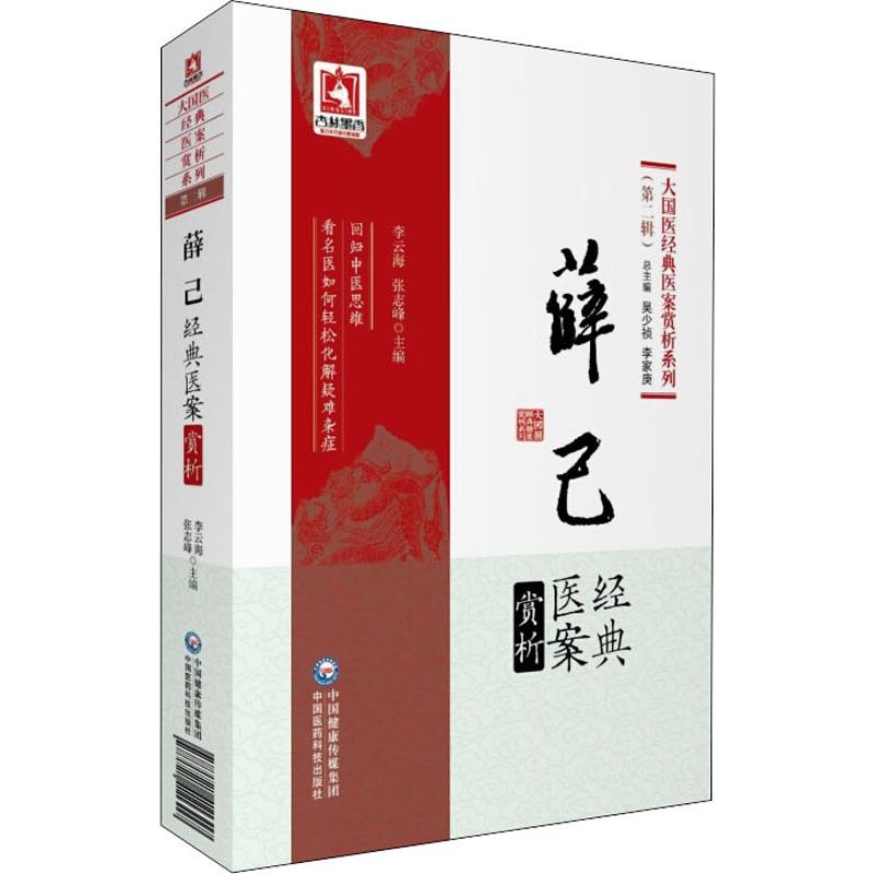 薛己经典医案赏析