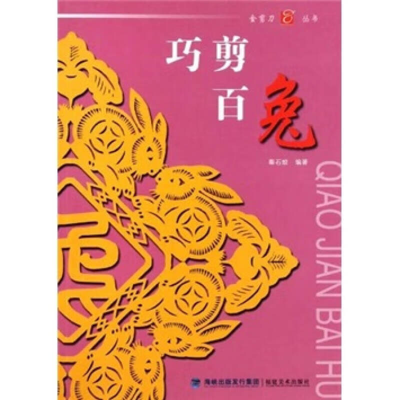 巧剪百兔【好书】