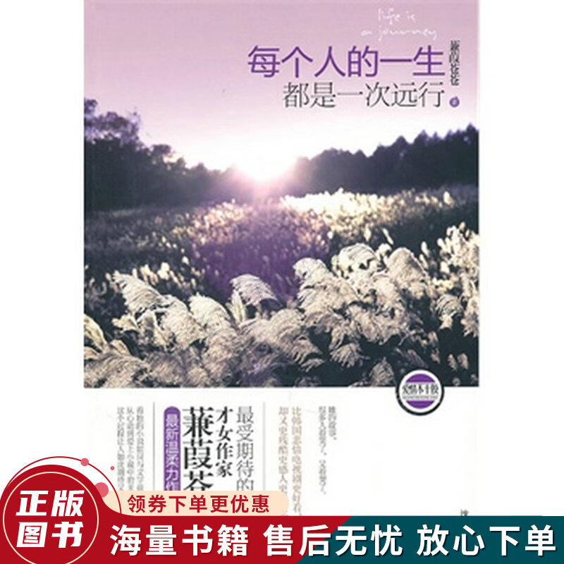 每个人的一生都是一次远行