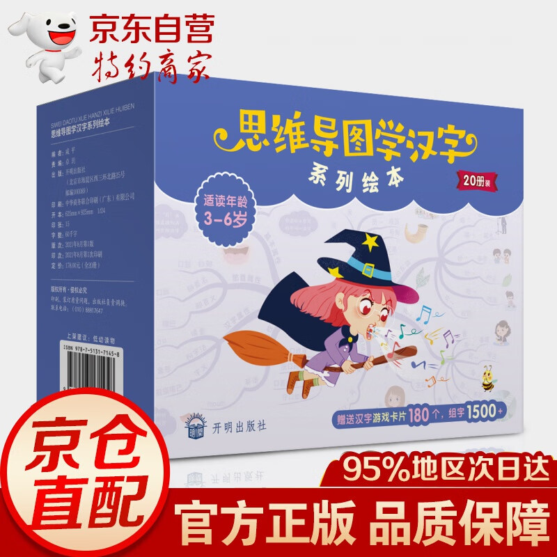 思维导图学汉字系列绘本（20册套装） 0册套装）
