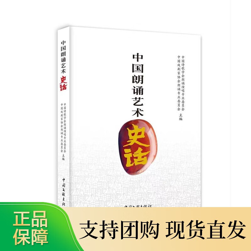 中国朗诵艺术史话