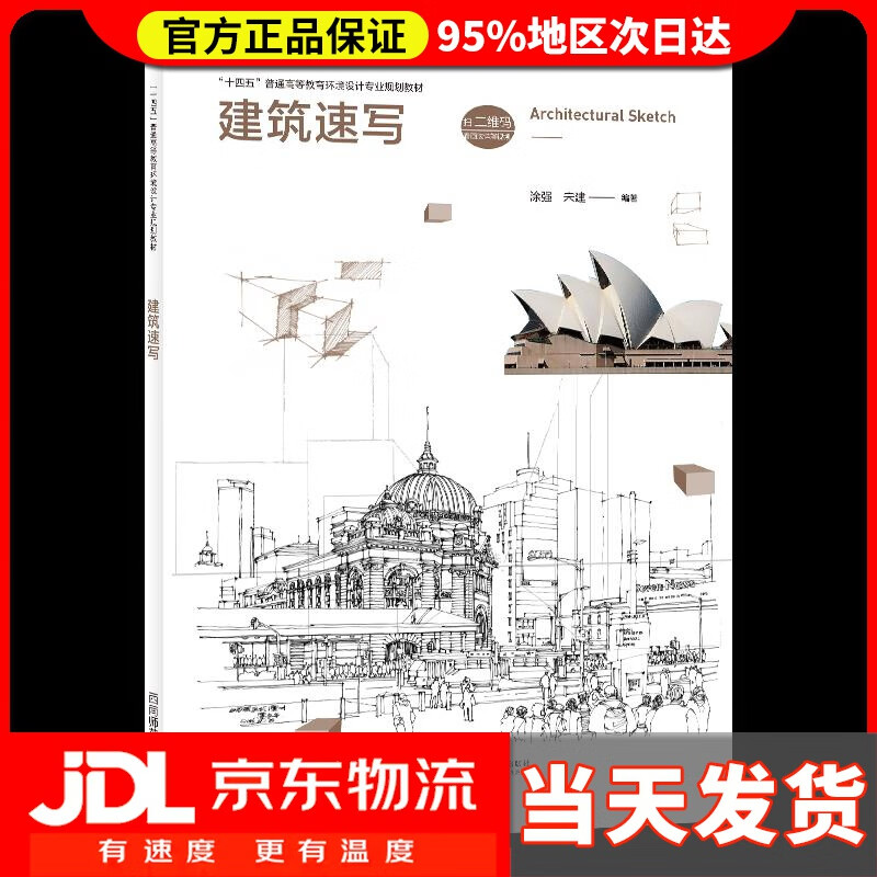 建筑速写 涂强