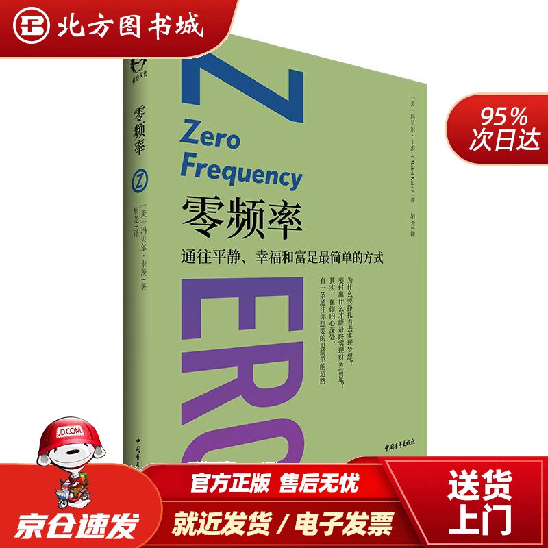 【现货】零频率［美］玛贝尔·卡茨,青心文化出品中国青年出版社 北方图书城