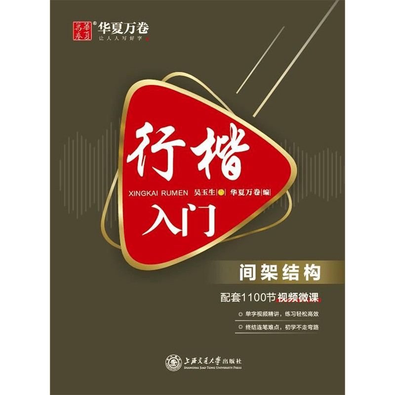 行楷入门(间架结构)