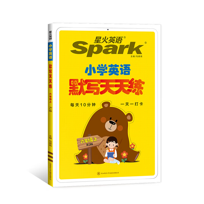2023新版星火小学英语默写天天练6六年级上册每日一练同步默写训练匹配人教版教材小学生英语同步默写专项强化训练书