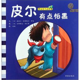 皮尔有点怕黑 (比)罗容
