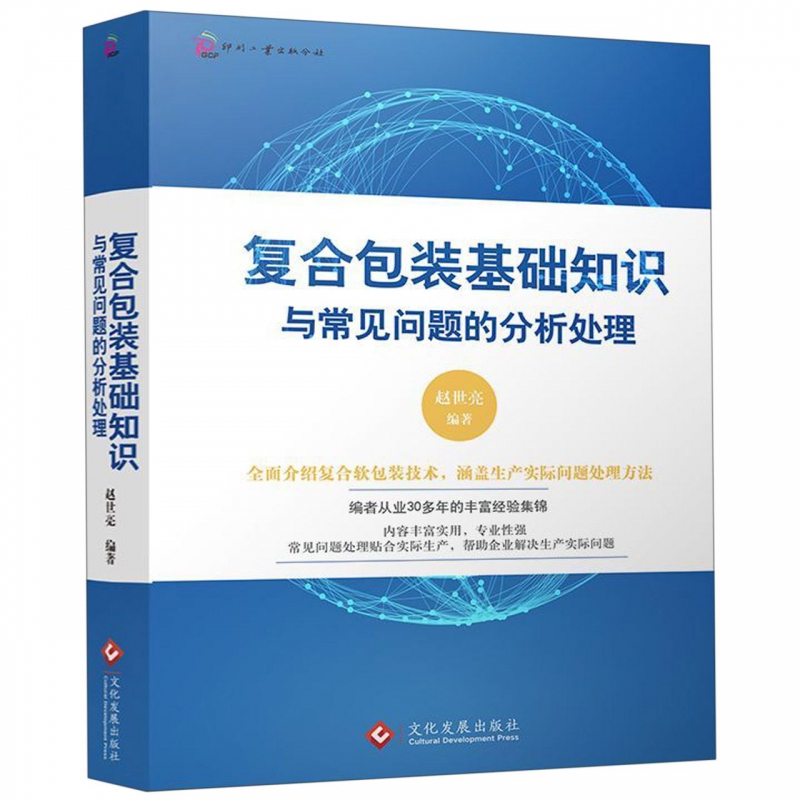 复合包装基础知识与常见问题的分析处理