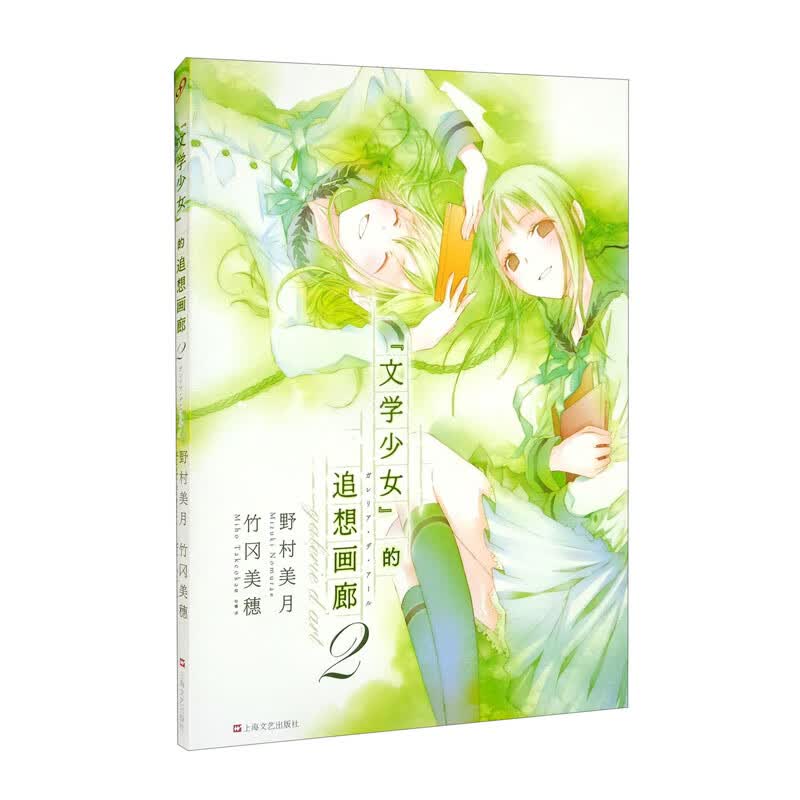 文学少女的追想画廊（2）