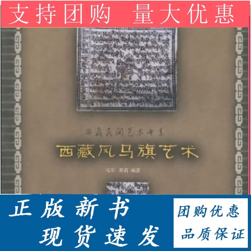 《西藏风马旗艺术》