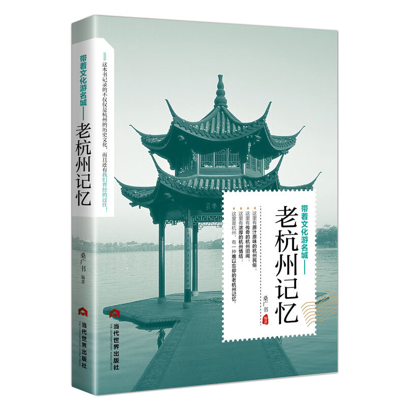 带着文化游名城：老杭州记忆