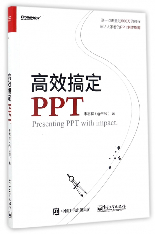 高效搞定PPT