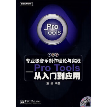 专业级音乐制作理论与实践