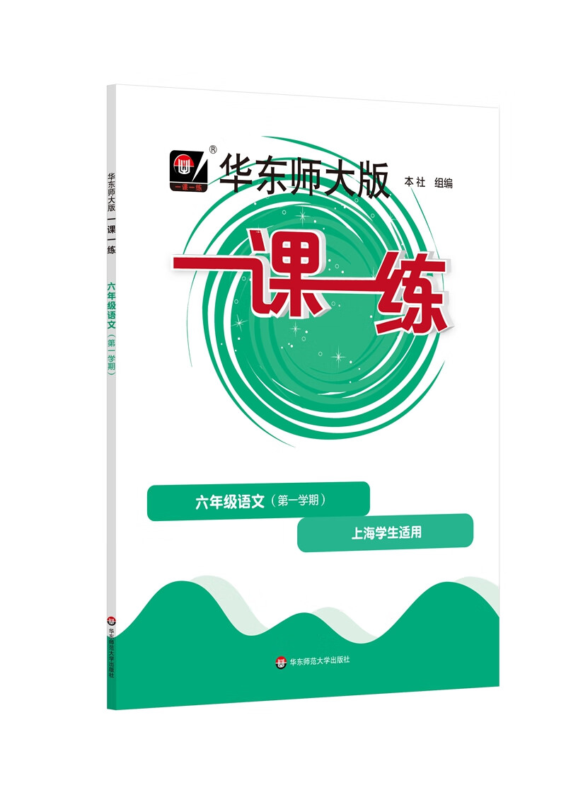 2023秋适用一课一练·六年级语文（第一学期）