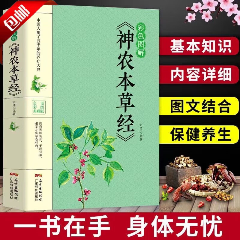 中医名著全八册彩色图解 本草纲目+黄帝内经+神农本草经+伤寒论+汤头歌诀+温病条辨伤寒论张仲景书籍皇帝内径温病条辨千金方中医书籍大全入门基础理论养生健康书籍 神农本草经
