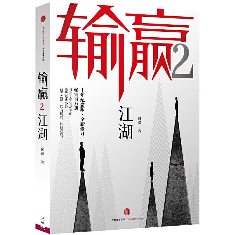输赢.2