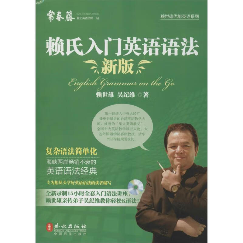 赖氏入门英语语法(新版)