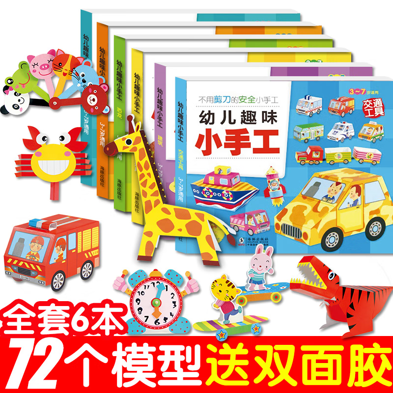 纸飞机大全折纸书 全世界孩子都爱玩的100款纸飞机100种折飞机的书儿童手工书100种3d立体折纸手工制作书一百款纸小学生折纸教程书 幼儿小手工全6本