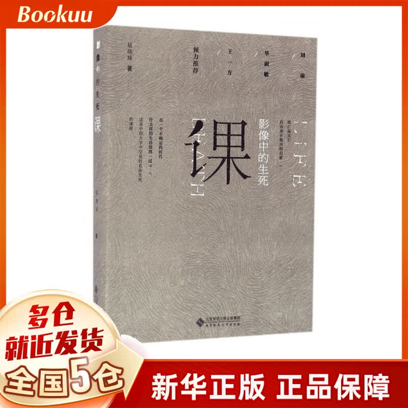 影像中的生死课