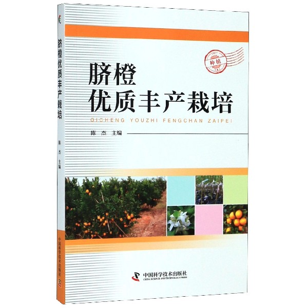 脐橙优质丰产栽培