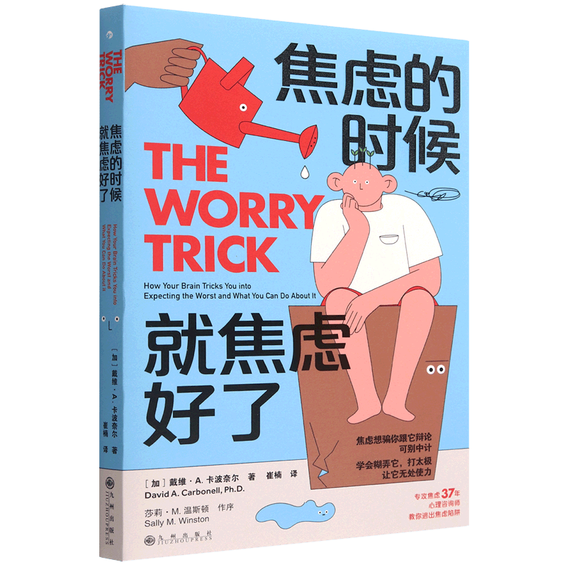 焦虑的时候就焦虑好了