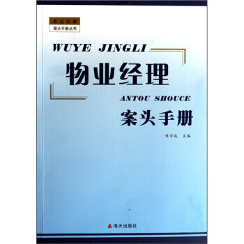 酒启经理案头手册【好书，下单速发】