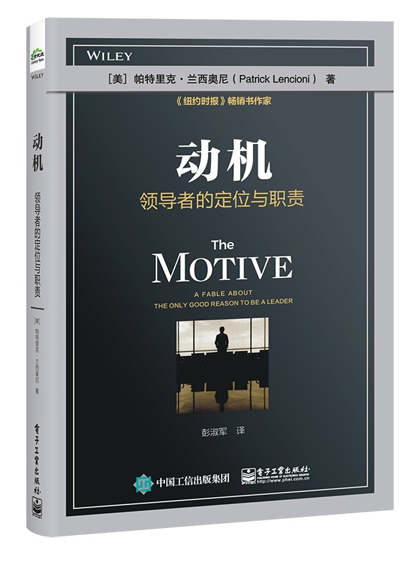 动机(领导者的定位与职责)(精)