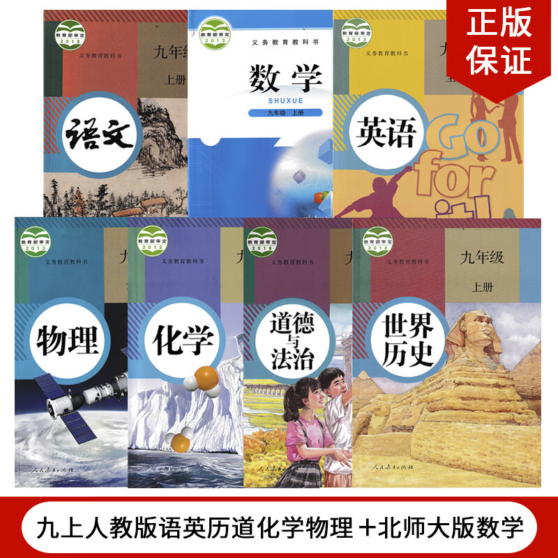 司华2023新版初中9九年级上册课本全套7本数学北师大版其他人教版九年