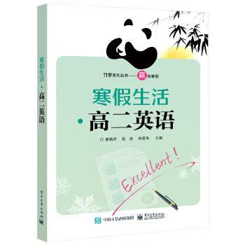 寒假生活・高二英语