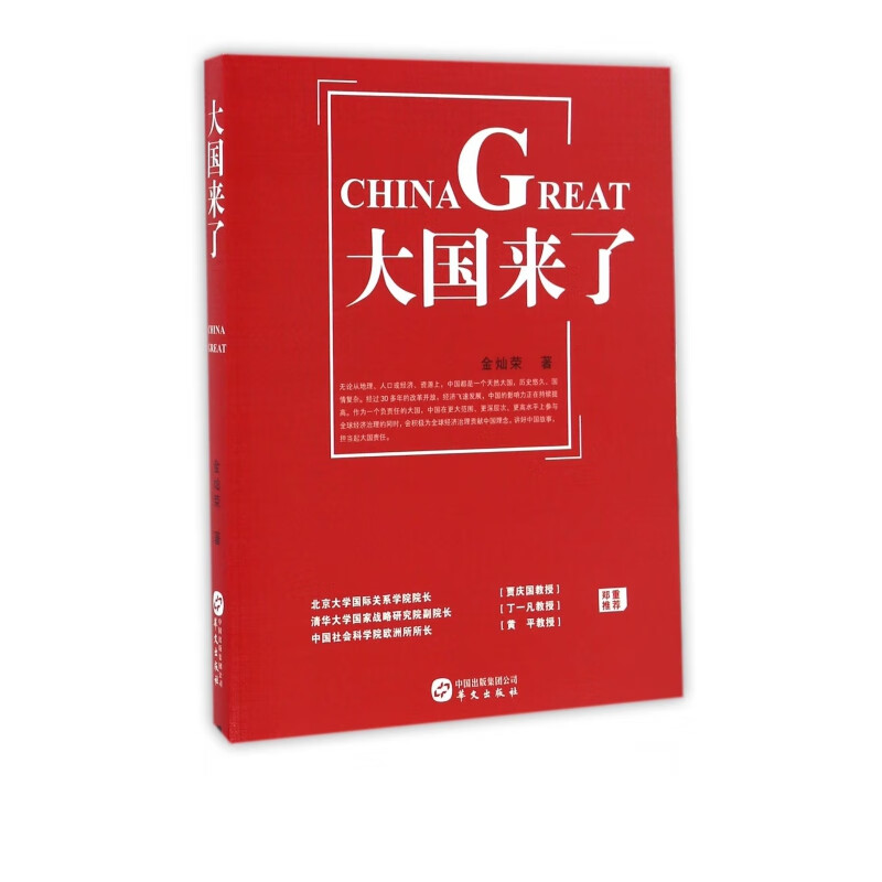 大国来了