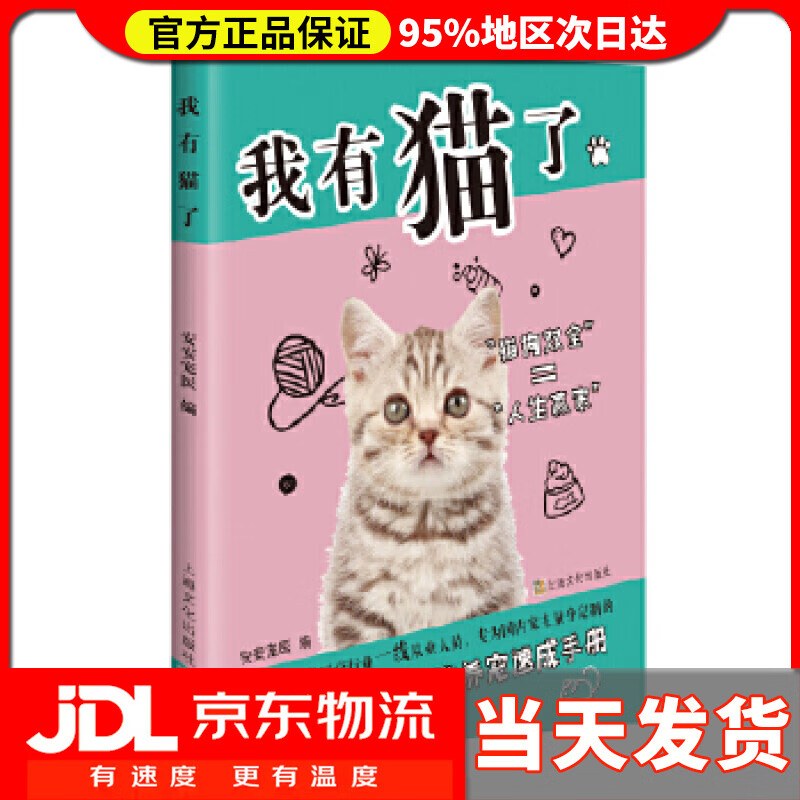 我有猫了 安安宠医