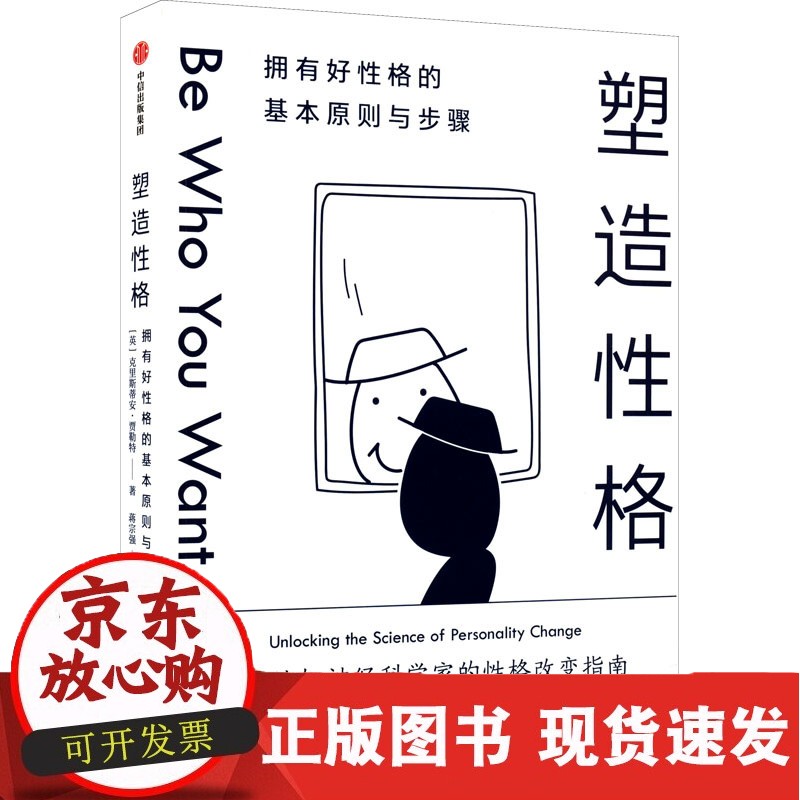 塑造性格 出版社