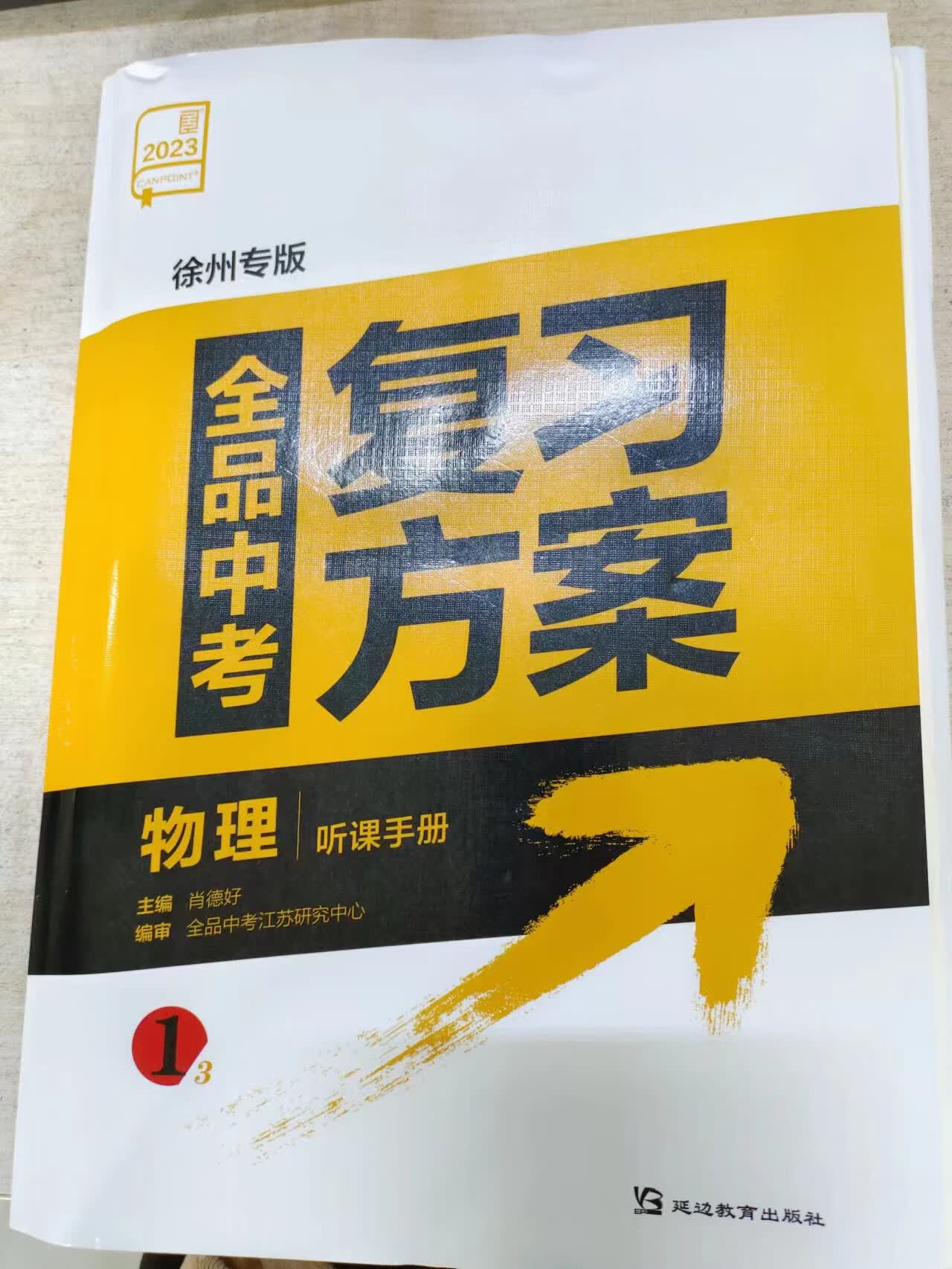 物理2023全品中考复习方案徐州专版 案徐州专版