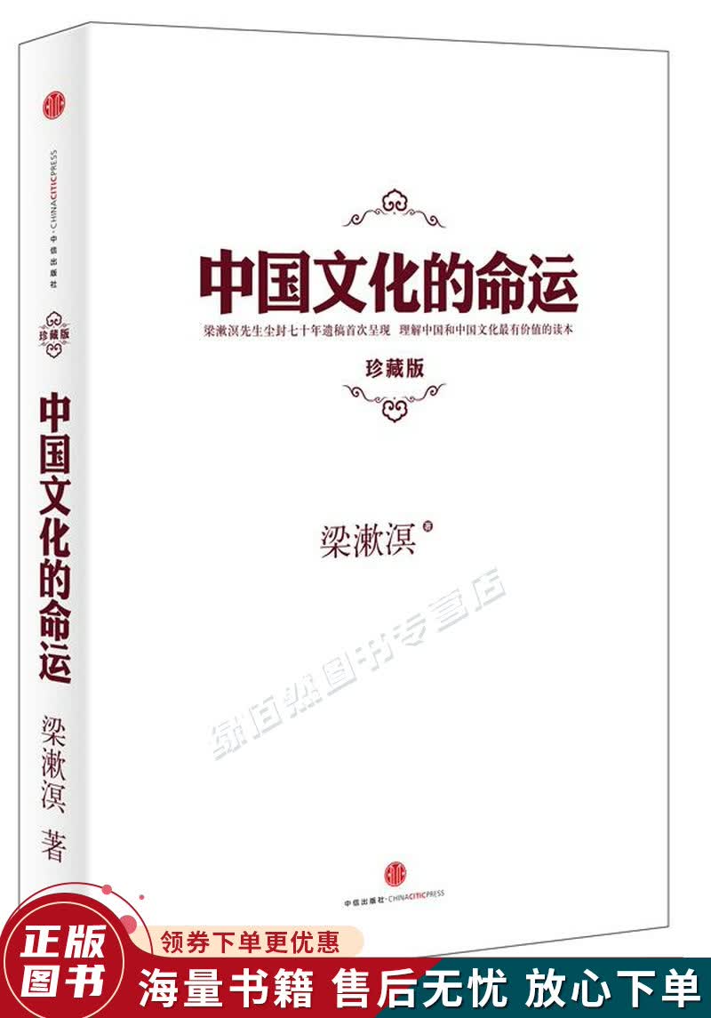 中国文化的命运珍藏版