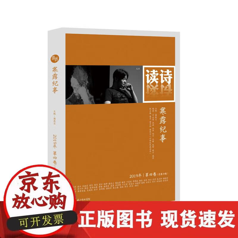 【现货】读诗·寒露纪事