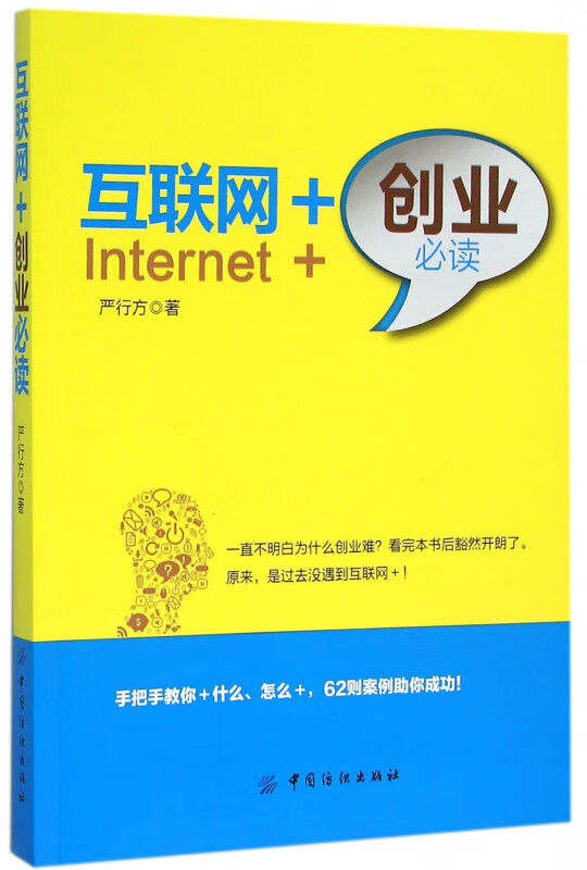 互联网+创业必读