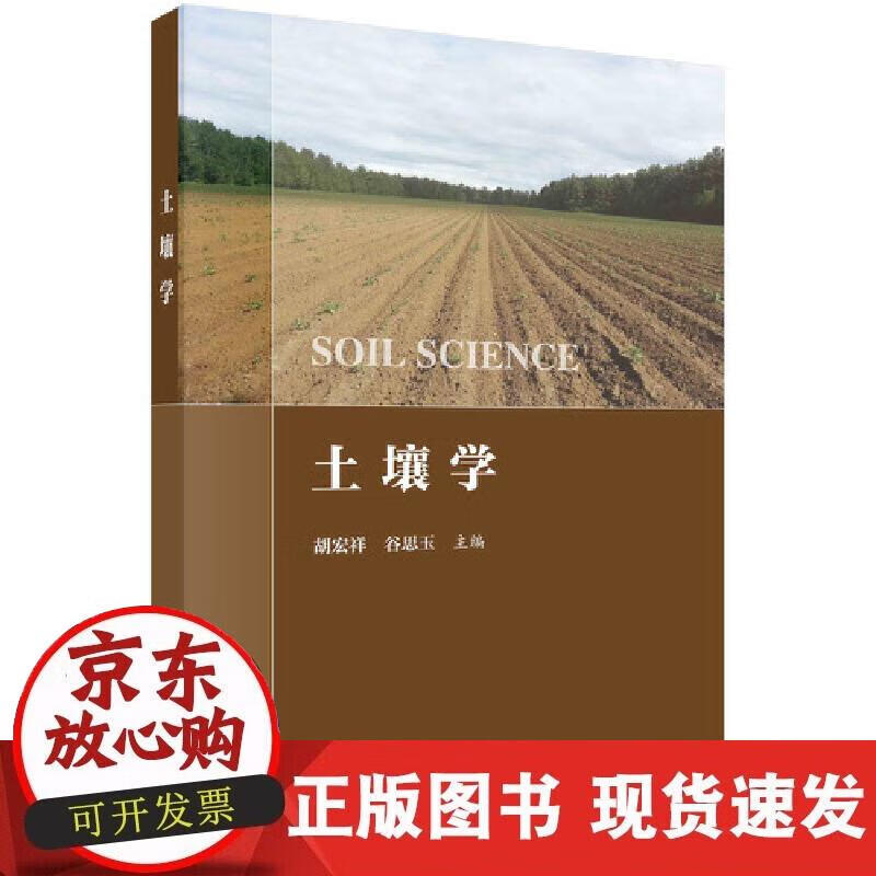 【现货】土壤学