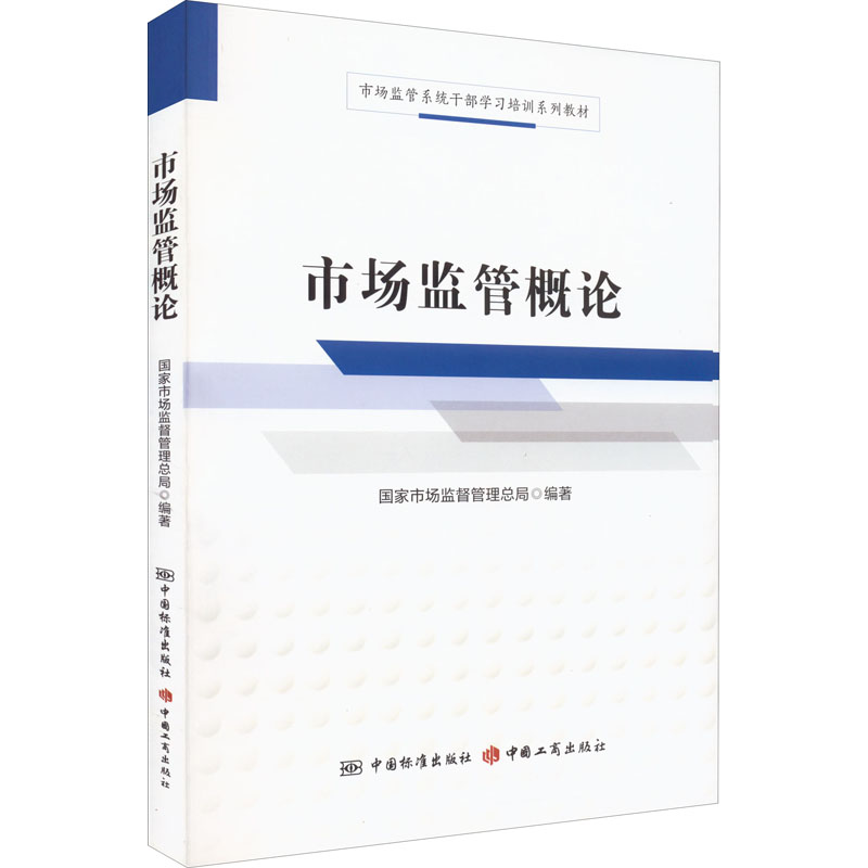 市场监管概论