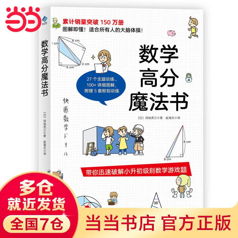 数学高分魔法书