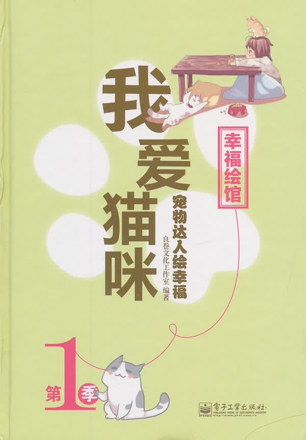 宠物达人绘幸福 我爱猫咪【特惠】