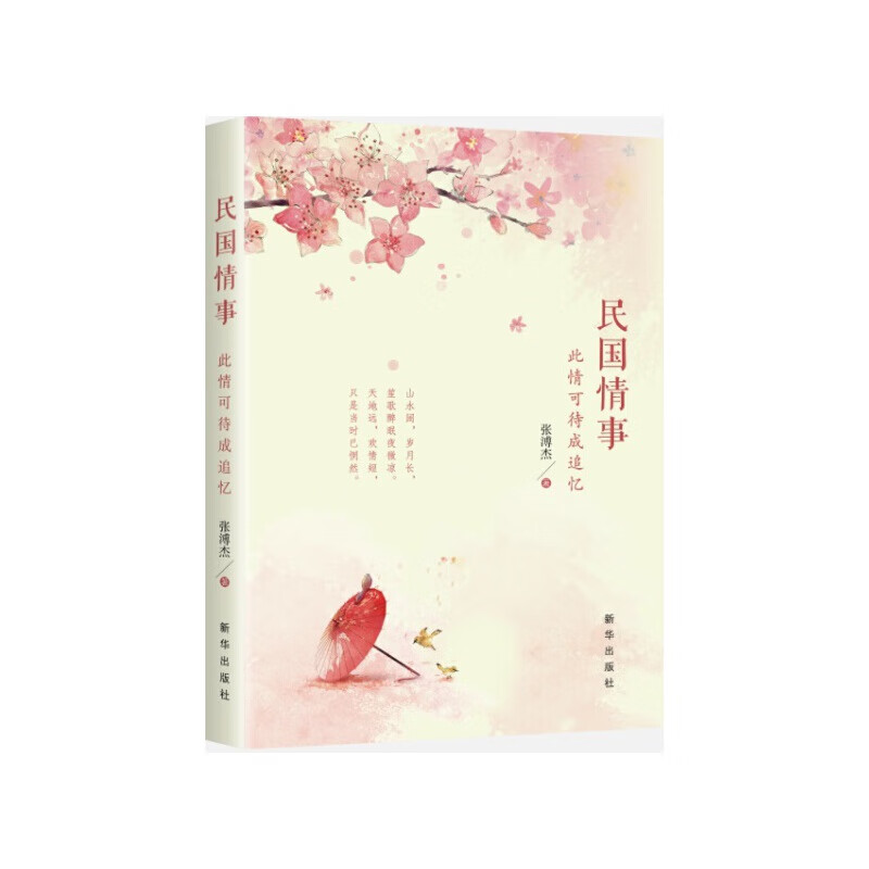 民国情事：此情可待成追忆