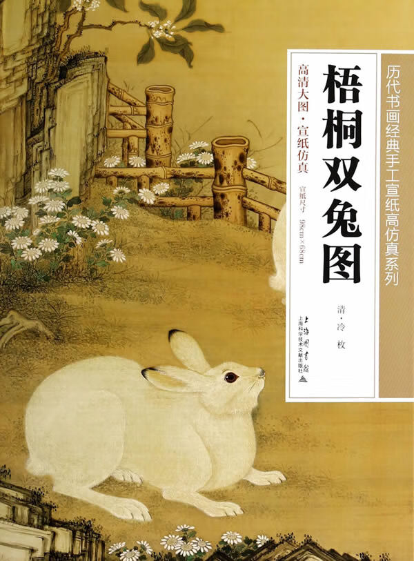 梧桐双兔图 绘画 书籍