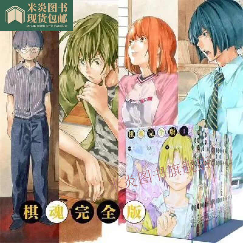 全新现货棋魂漫画完全版1-23册（高清版） 棋魂完全版(1-23)