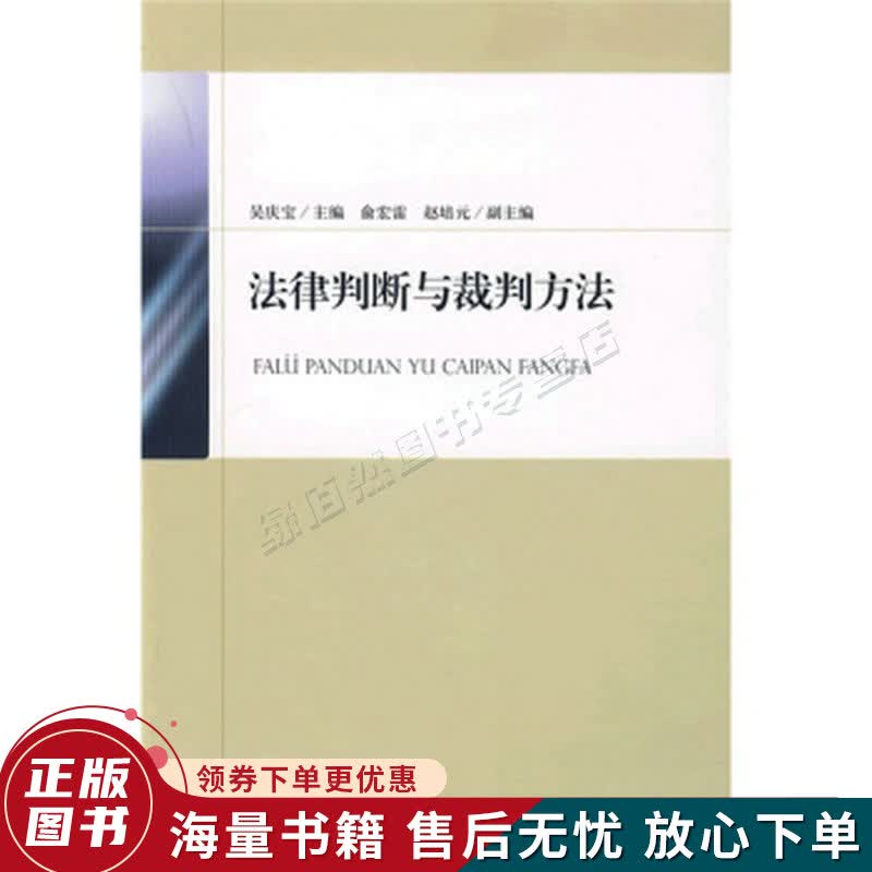 法律判断与裁判方法