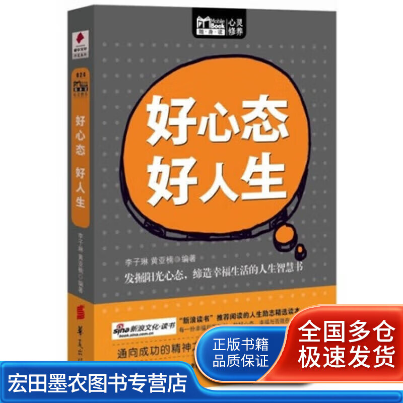 好心态 好人生【好书】