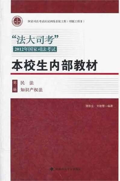 本校生内部教材 隋彭生,刘智慧 编